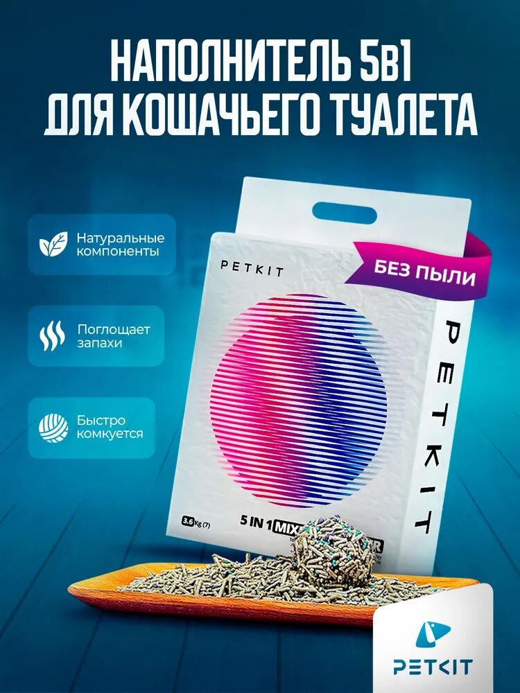 Тофу Наполнитель для кошек смешанного типа с функцией определения скрытой крови в мочи от PETKIT