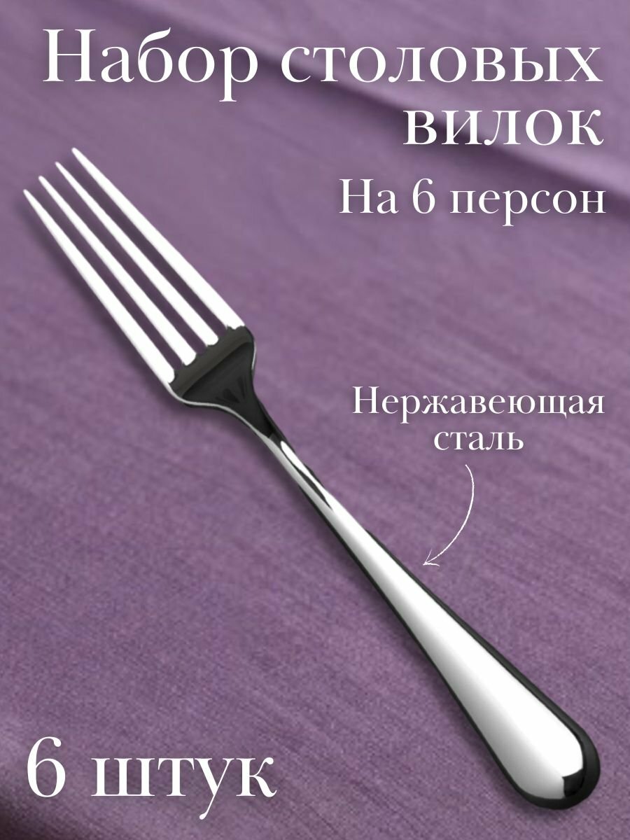 Вилка столовая "Picasso" Luxstahl 6 шт