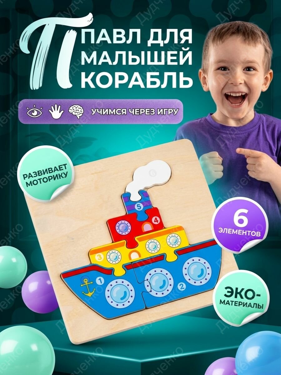 Деревянная головоломка пазл корабль