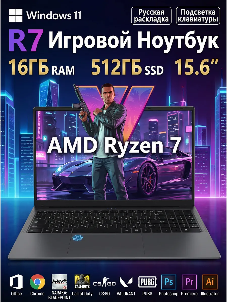 Игровой ноутбук 2026 | AMD Ryzen 7 5825U, графика Radeon RX Vega 8 2000 МГц, 16 ГБ ОЗУ, 512 ГБ SSD, Windows 11