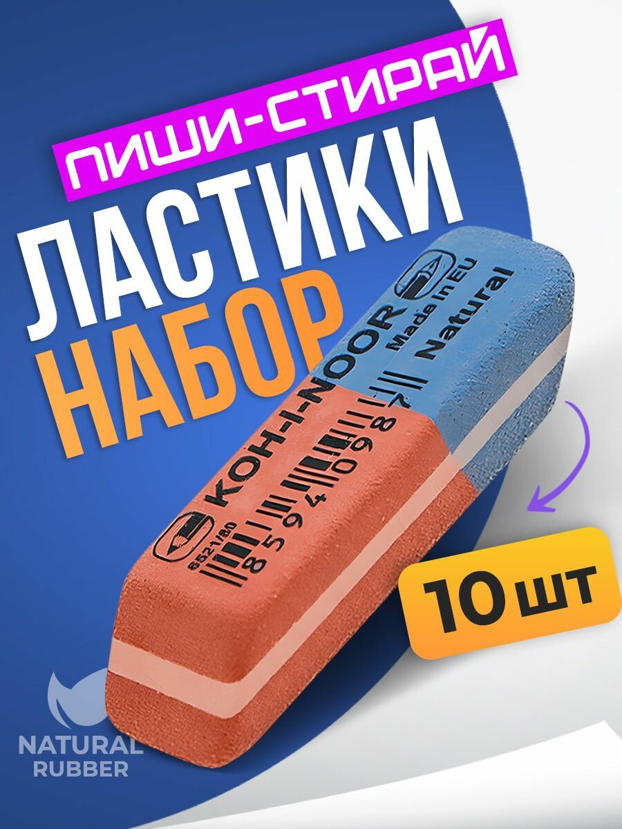 Набор школьных ластиков каучук 10 штук