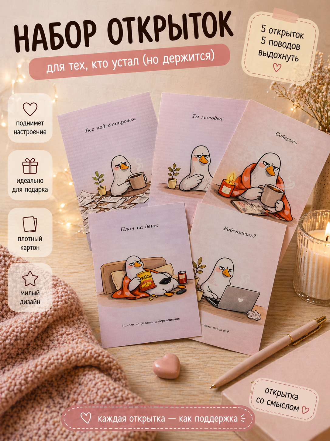 Набор открыток ArtLove "Жизнь на минималках", с гусем, мелованная бумага, 5 шт