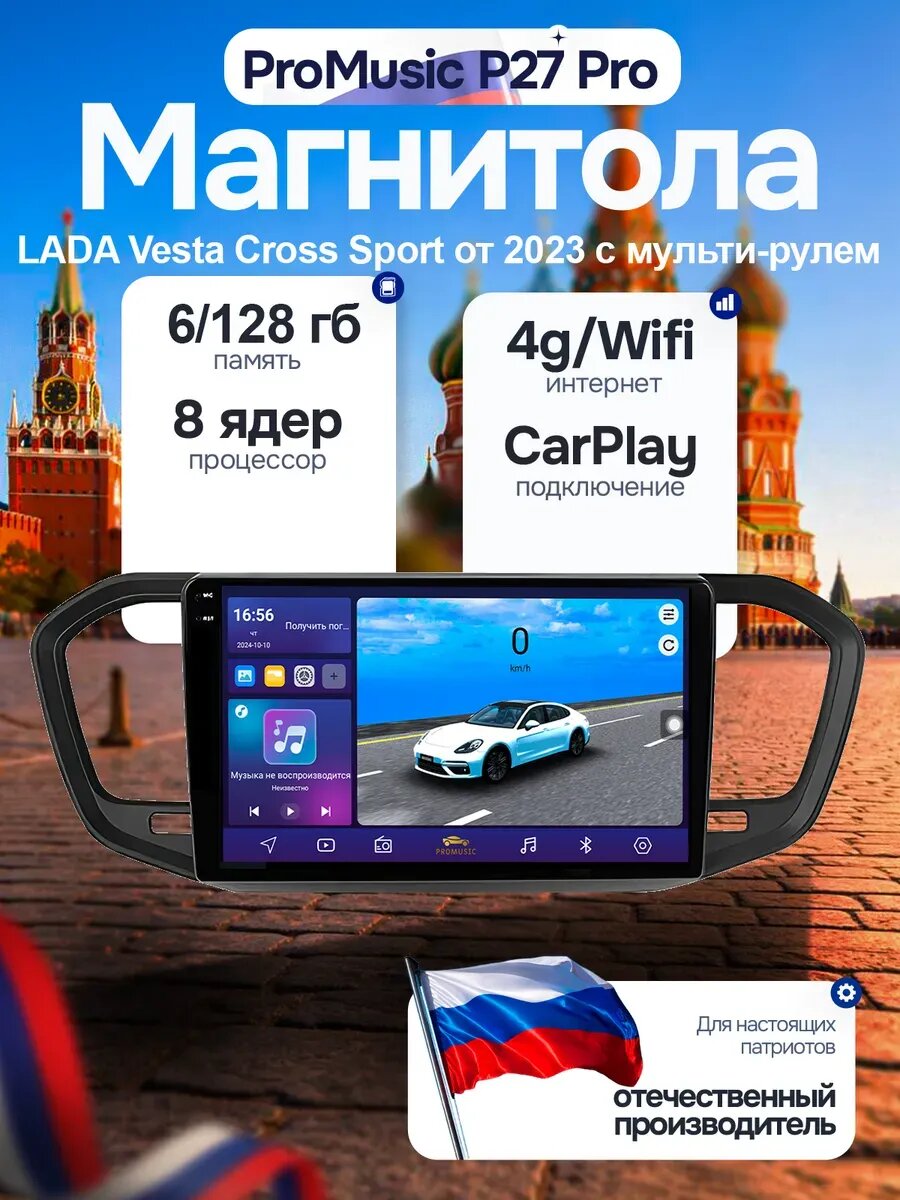 Магнитола P27Pro для LADA Vesta Cross Sport 2023+ 6/128Gb, Bluetooth, FM/AM, GPS