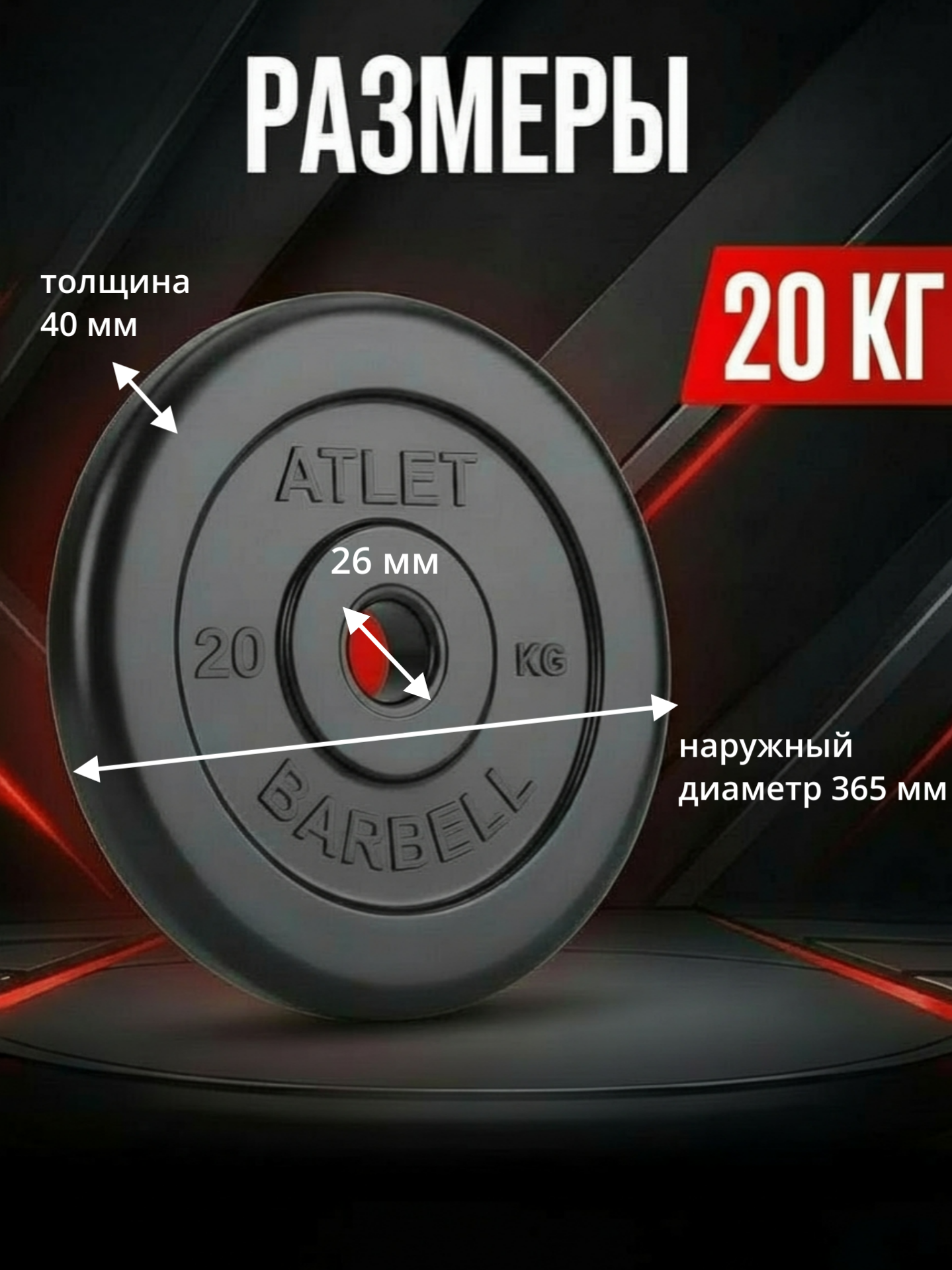 Диск (блин) для гантелей и штанг 20 кг (D 26 мм), обрезиненный, черный. — фото 1