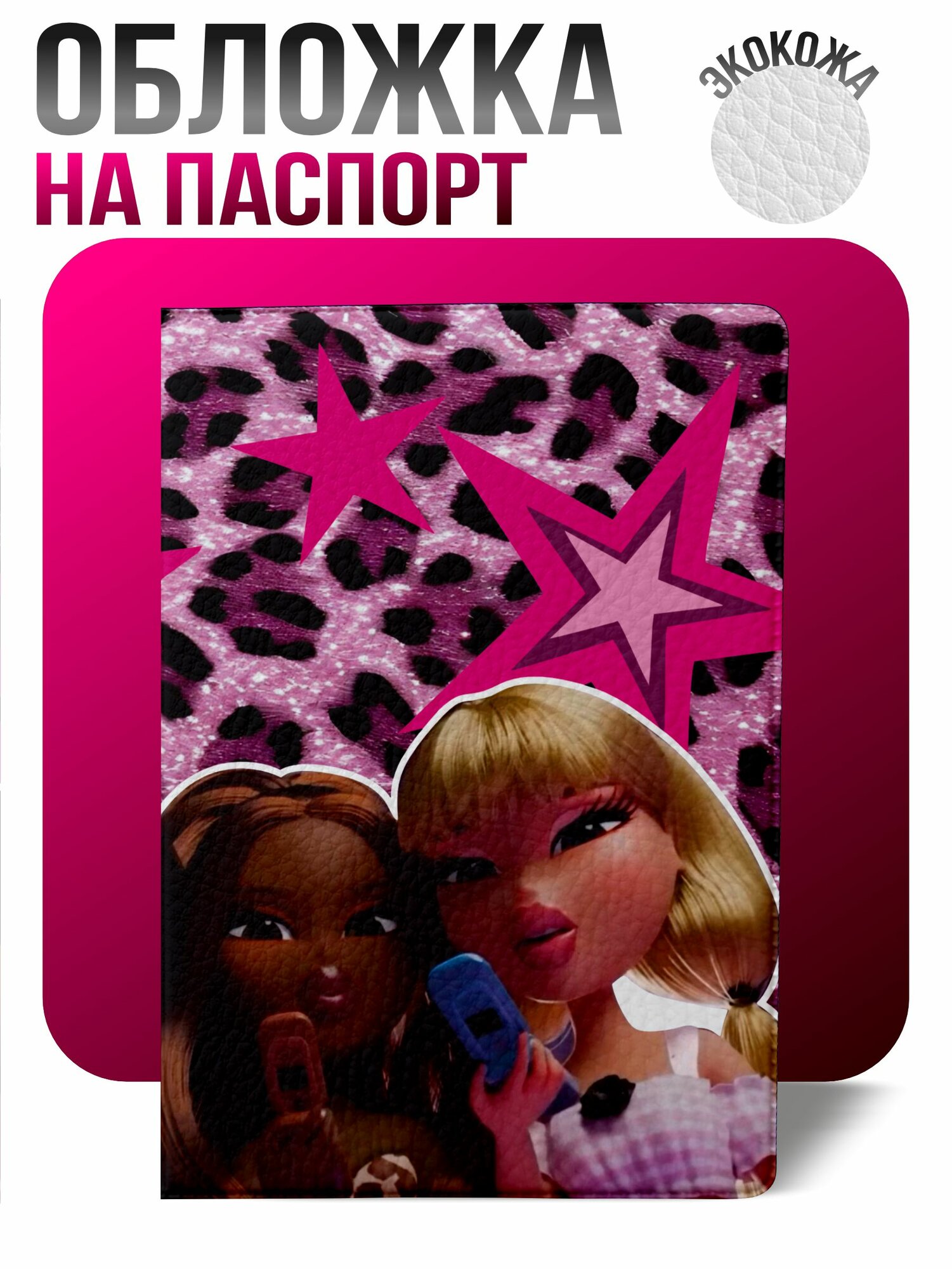 Обложка для паспорта Sticker Joy