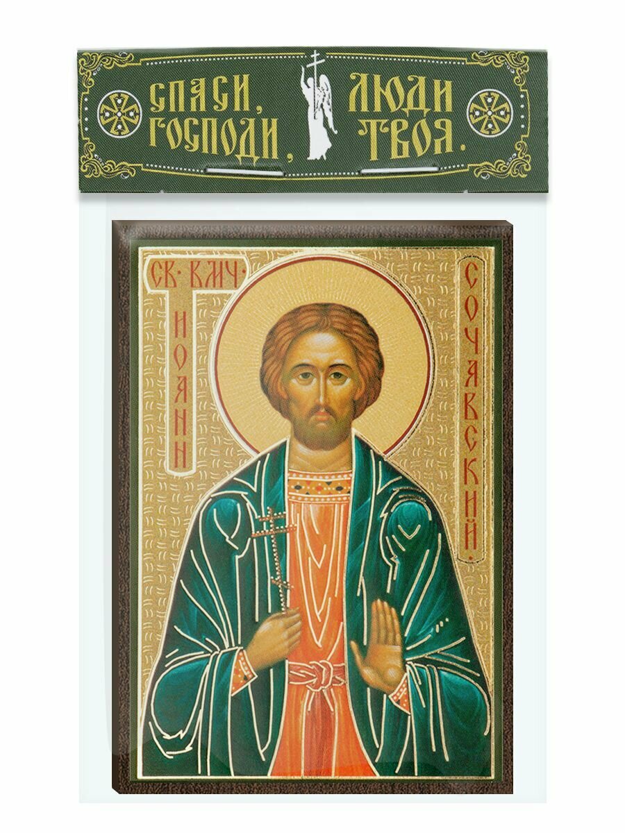 Икона Святой великомученик Иоанн Новый Сочавский 6х9см