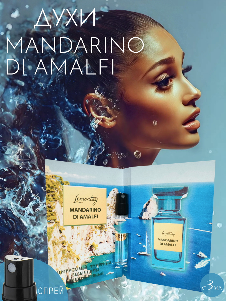 Духи Lemontay Mandarino Di Amalfi №927 3мл, унисекс, без спирта, фужерный цитрусовый аромат