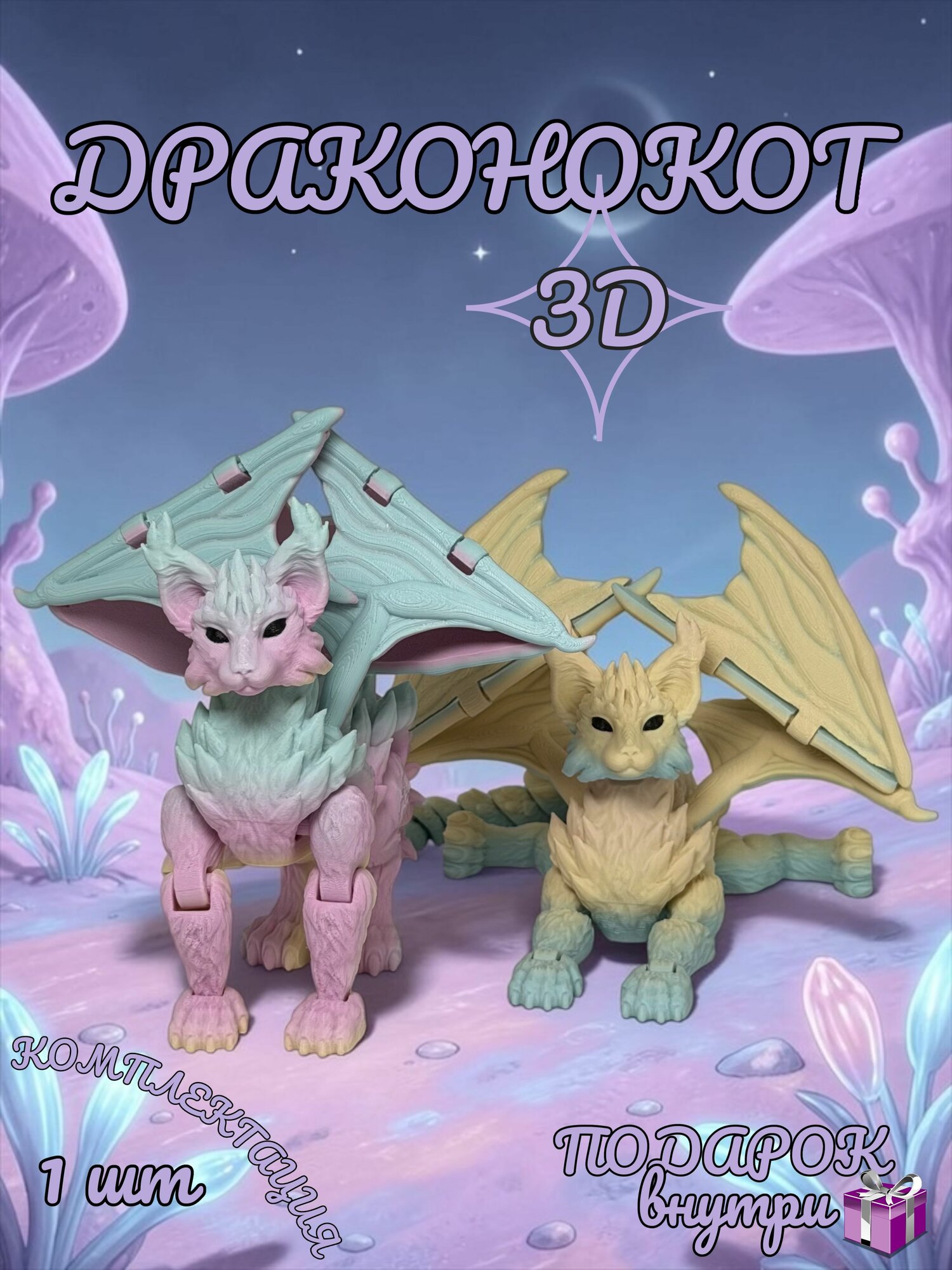 Игрушка "Драконокотик", шарнирная, пластик, 28 см, цвет розовый, голубой, желтый