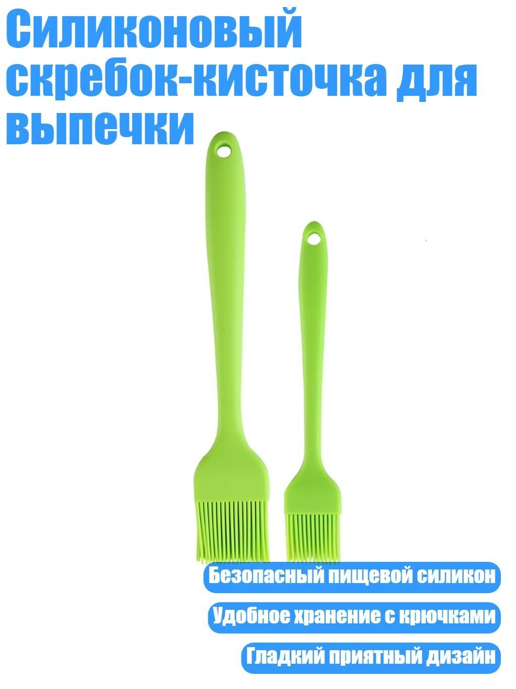 Силиконовый скребок-кисточка для выпечки, B