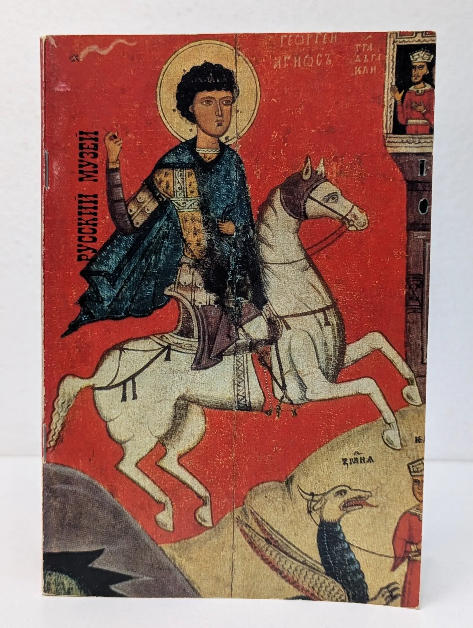 Русский музей Сборник 1970