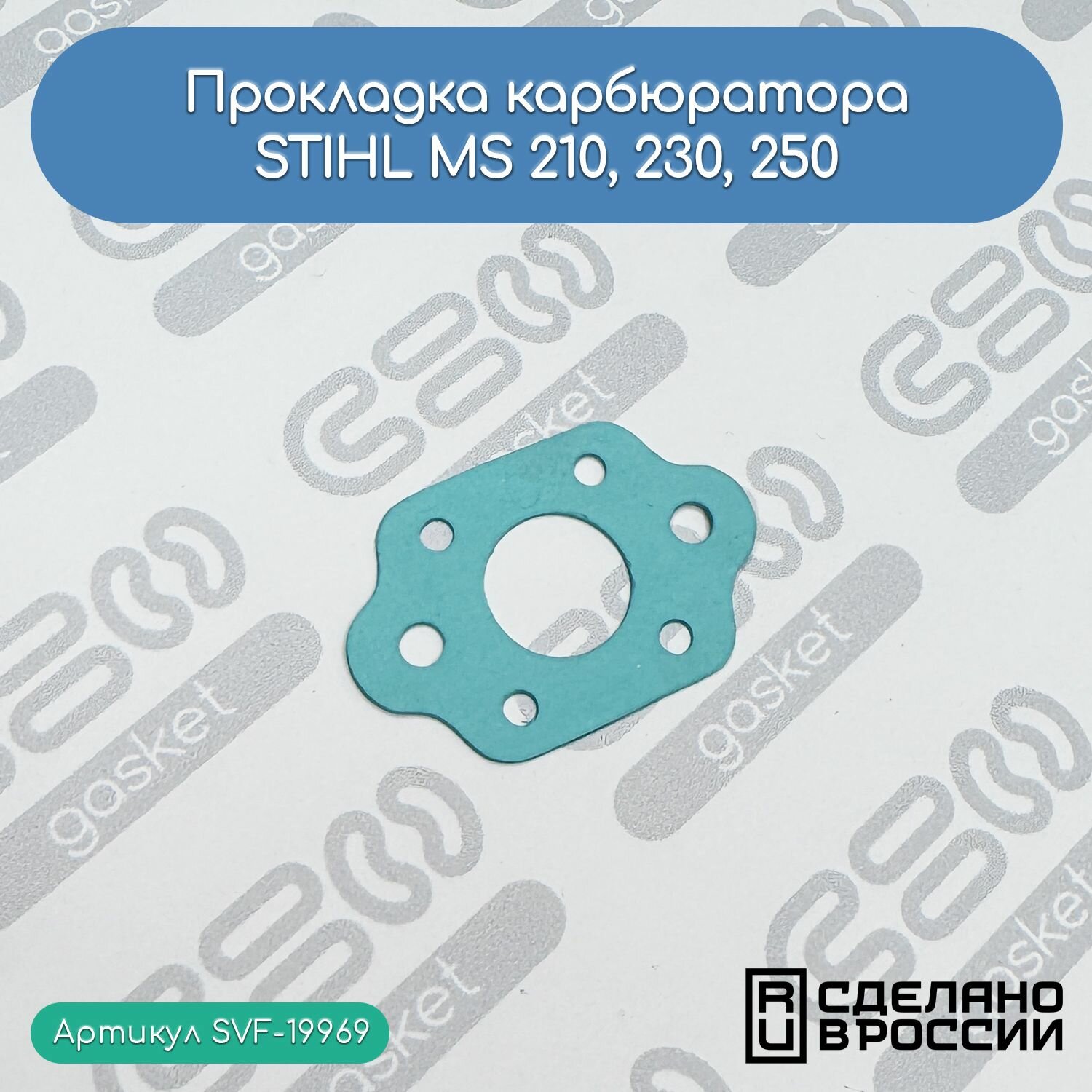 Прокладка карбюратора STIHL MS 210, 230, 250