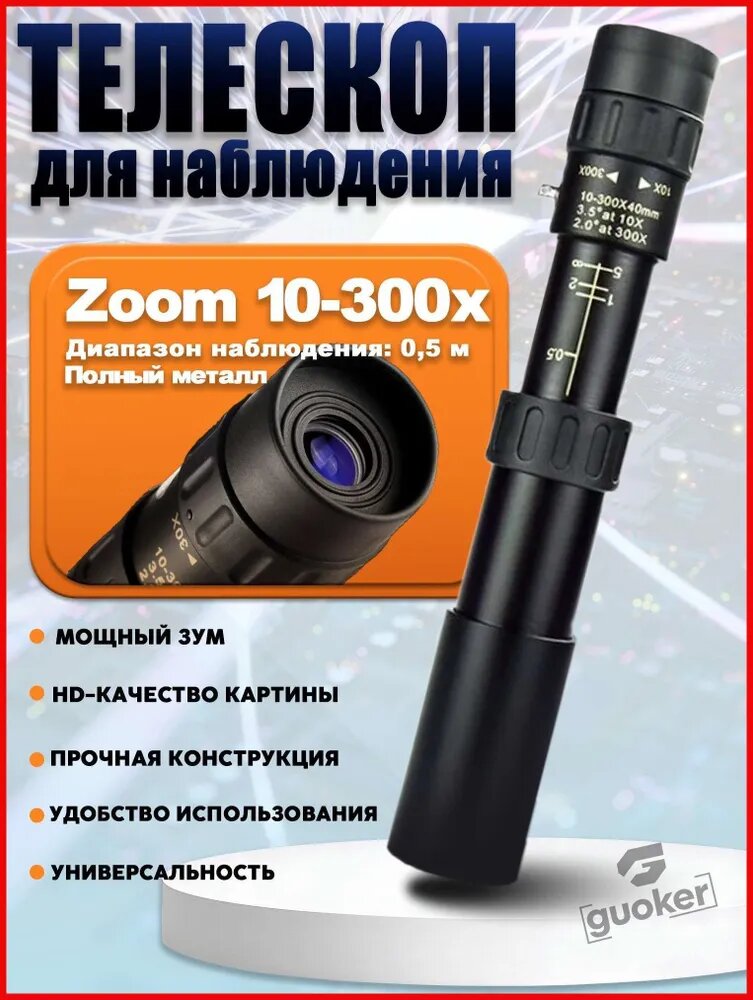 Подзорная труба — фото 1