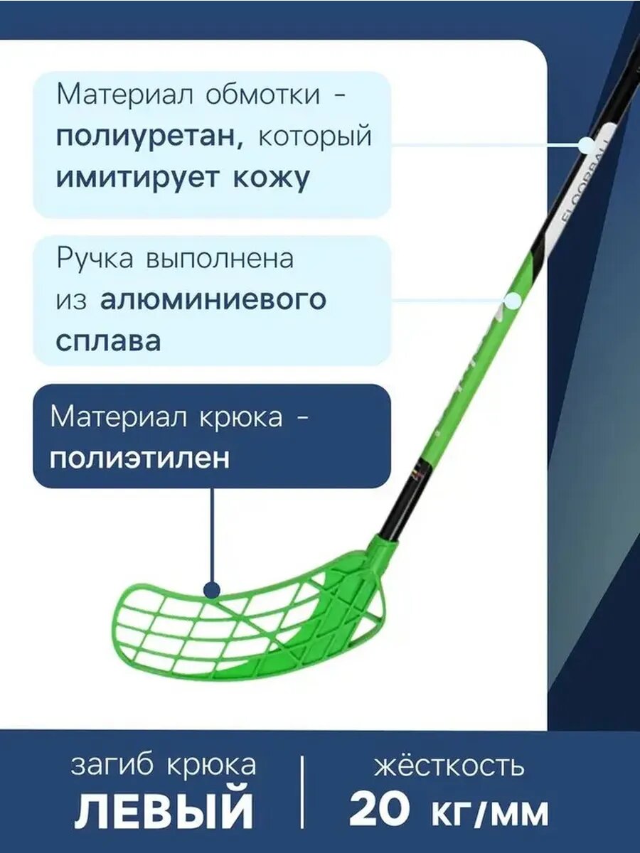 Яркая клюшка для флорбола для взрослых