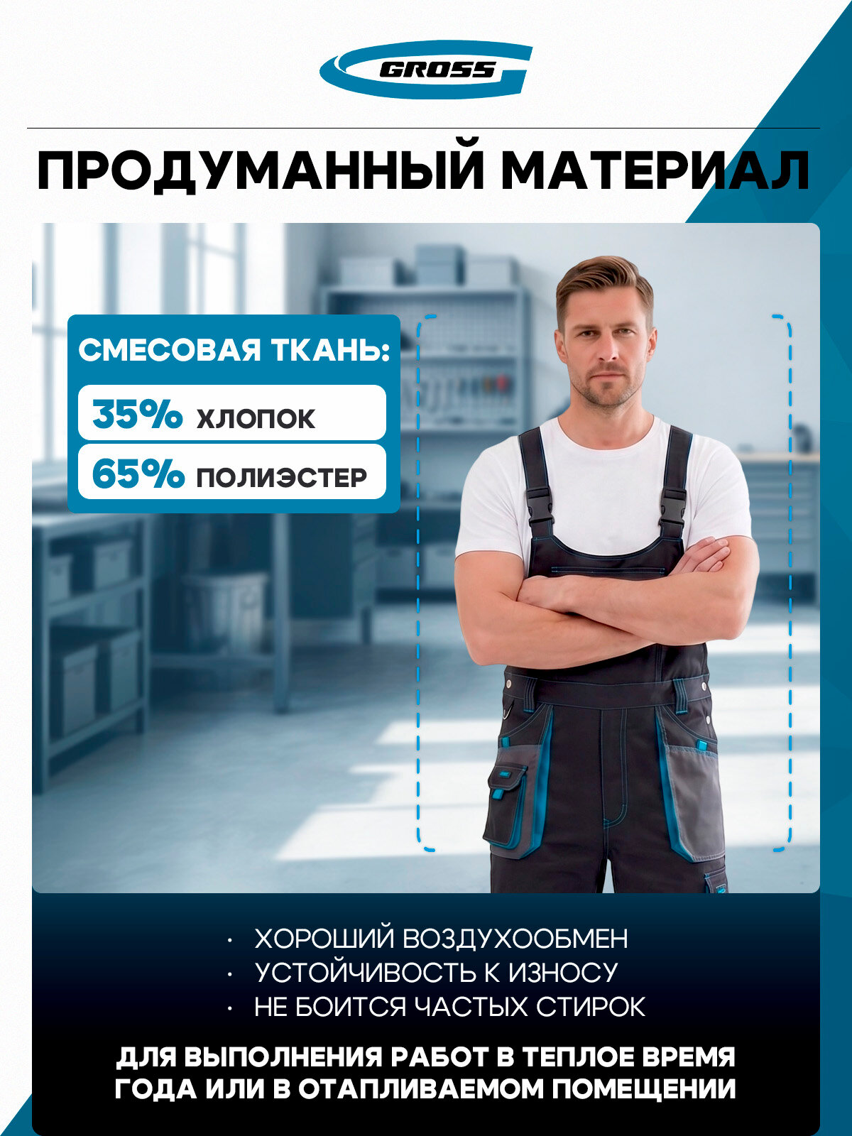 Полукомбинезон рабочий Gross размер М износостойкий 14 карманов унисекс — фото 1