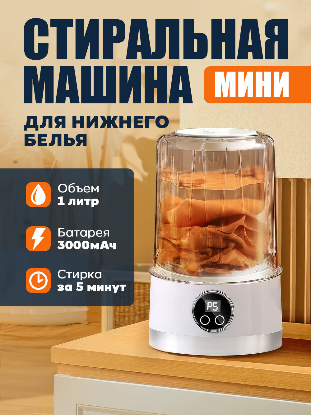 Мини стиральная машинка для носков и трусов, нижнего белья