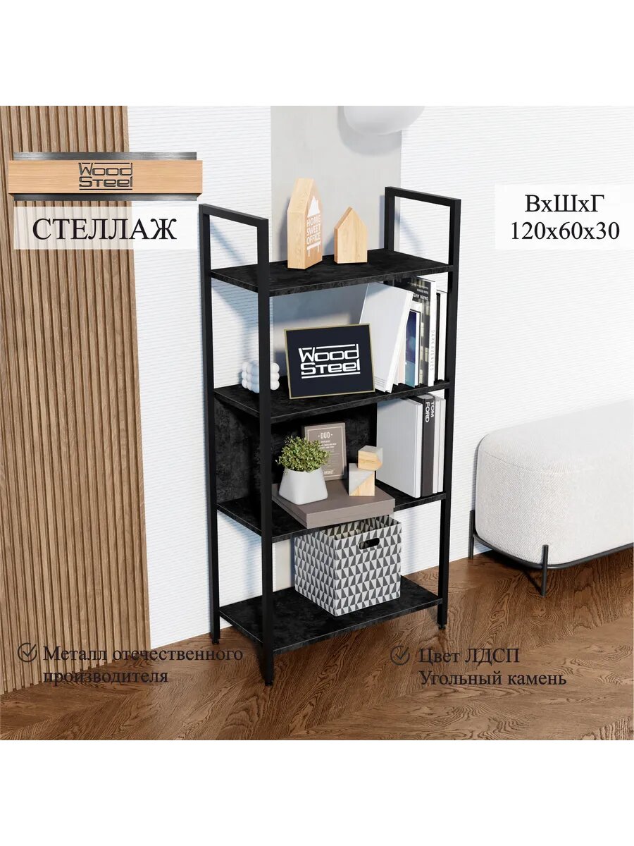 Стеллаж этажерка Лофт металлический loft мебель 120*60*30 см