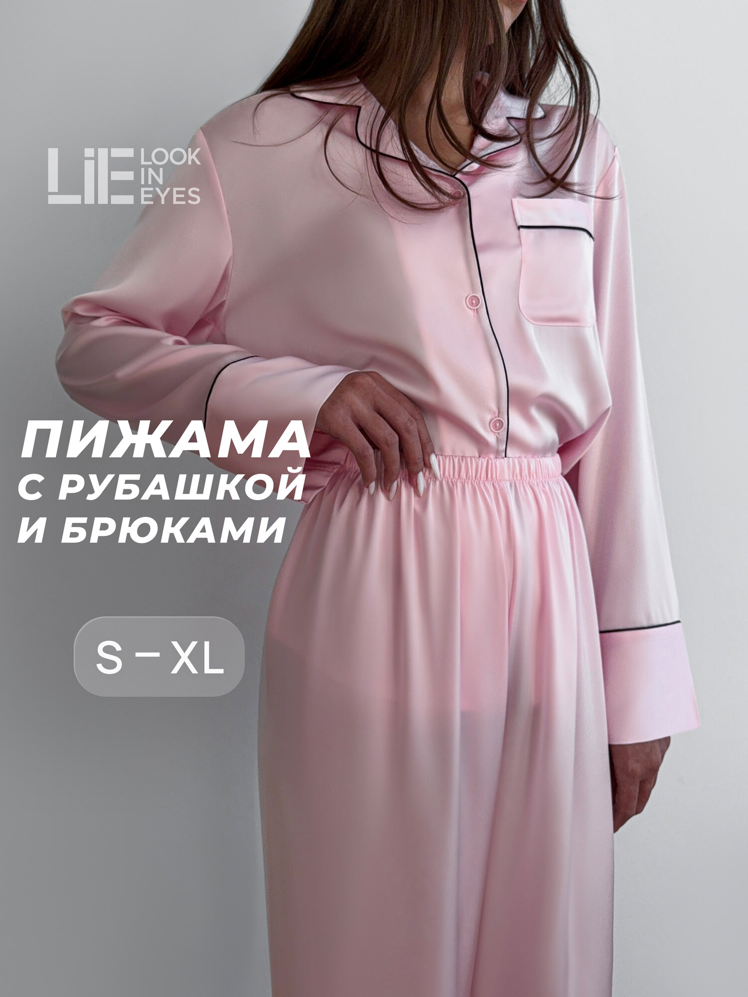 Пижама Базовая коллекция