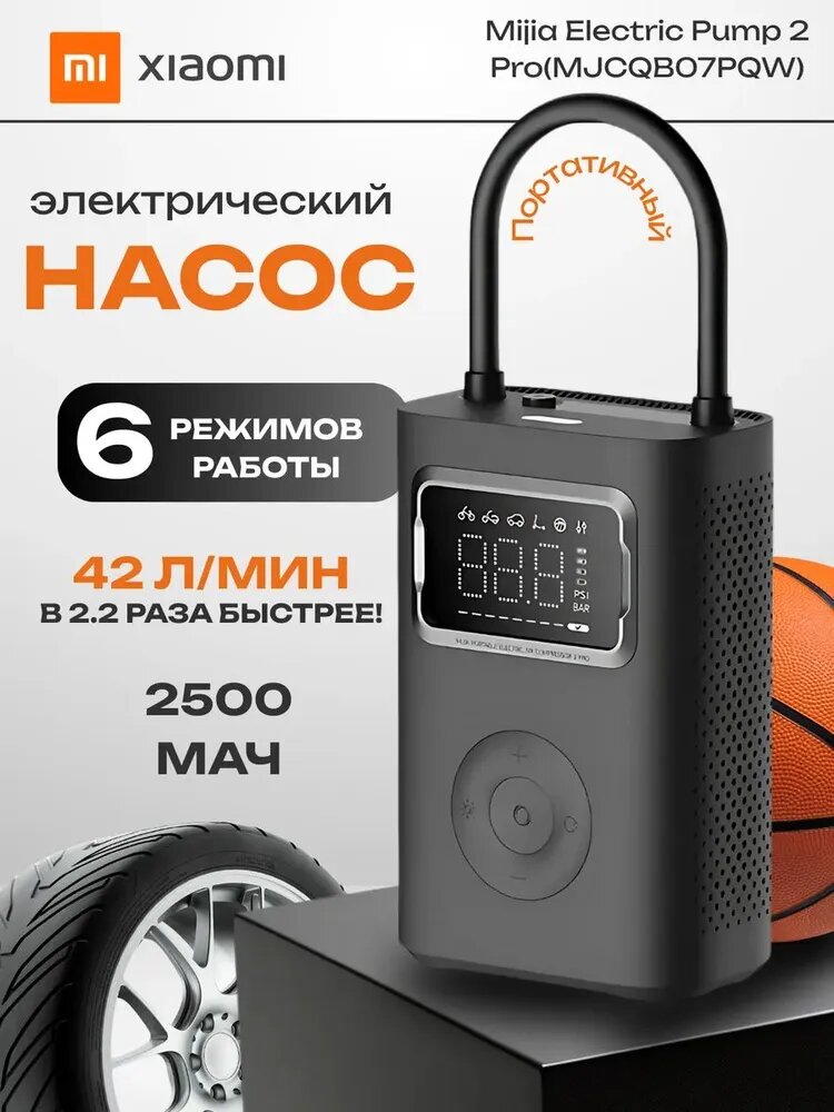 Умный электрический насос Xiaomi Mijia Electric Pump 2 Pro