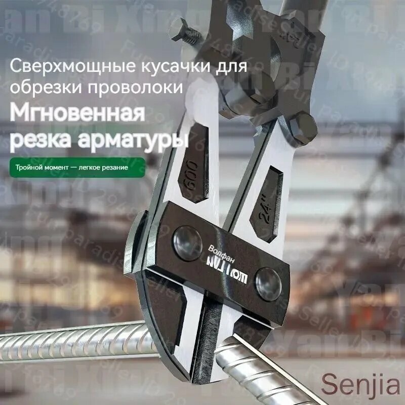 Болторез - Мощный универсальный болторез для резки арматуры и проволокиболторезы