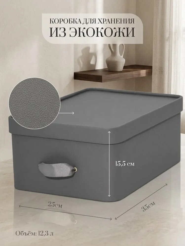 Коробка для хранения Rompicato, 35 х 25 х 15,5 см