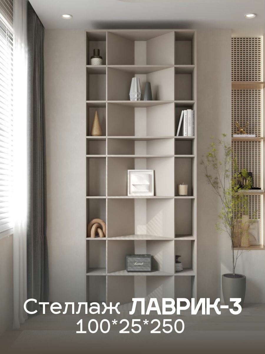 Стеллаж напольный Лаврик-3 деревянный 100*25*250 см ЛДСП кашемир