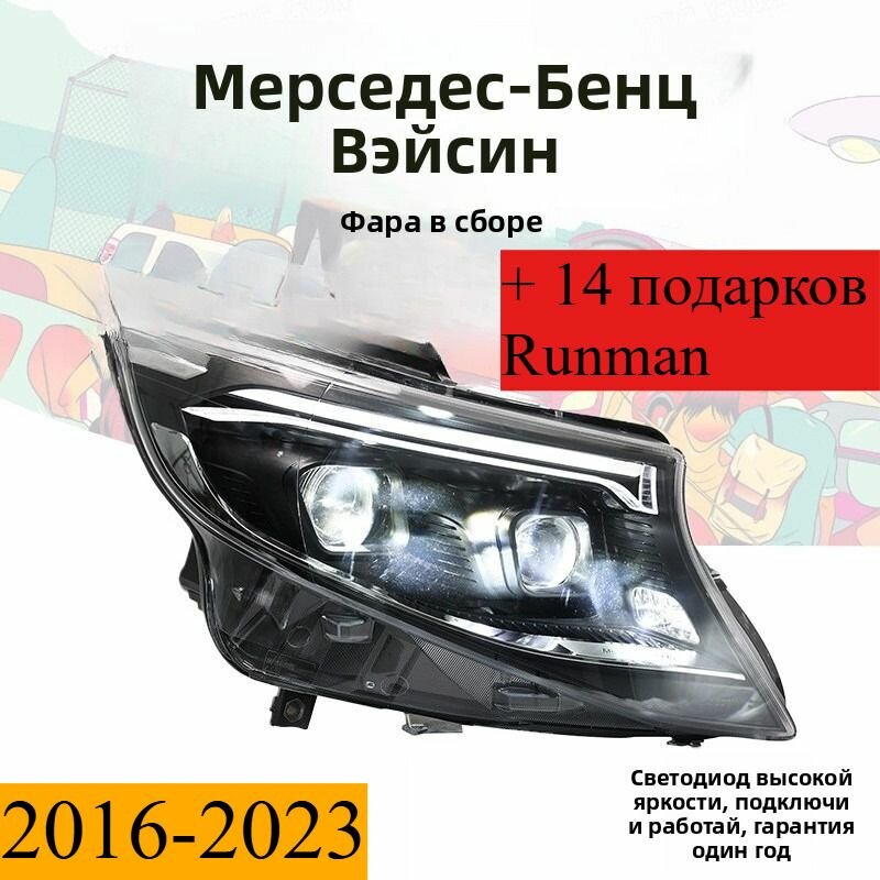 Передние фары для Mercedes-Benz Vito W447 (16-23) Рестайлинг в Full LED Matrix + 14 подарков Runman