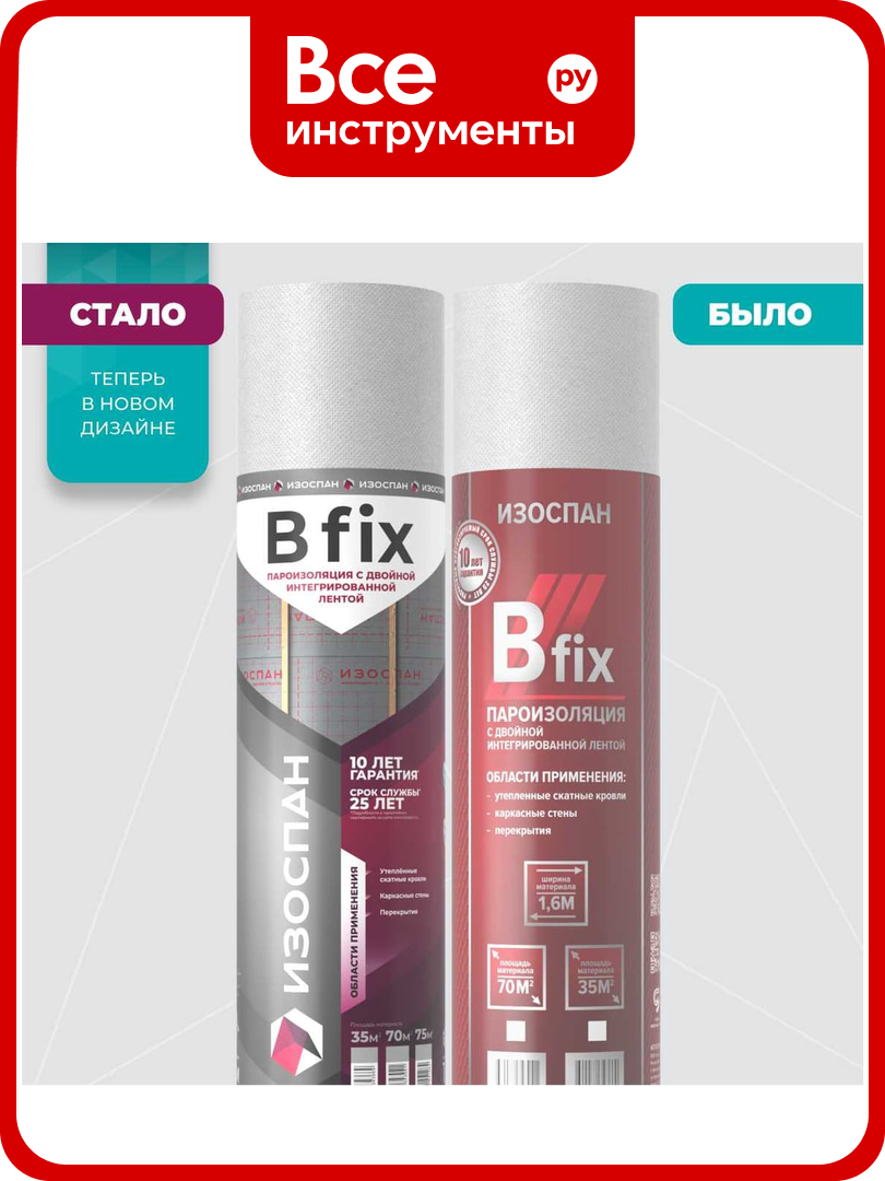 Пароизоляция с двойной интегрированной лентой Изоспан В fix, 70 кв. м 11.02.17.02.18.060.0000.1600.00