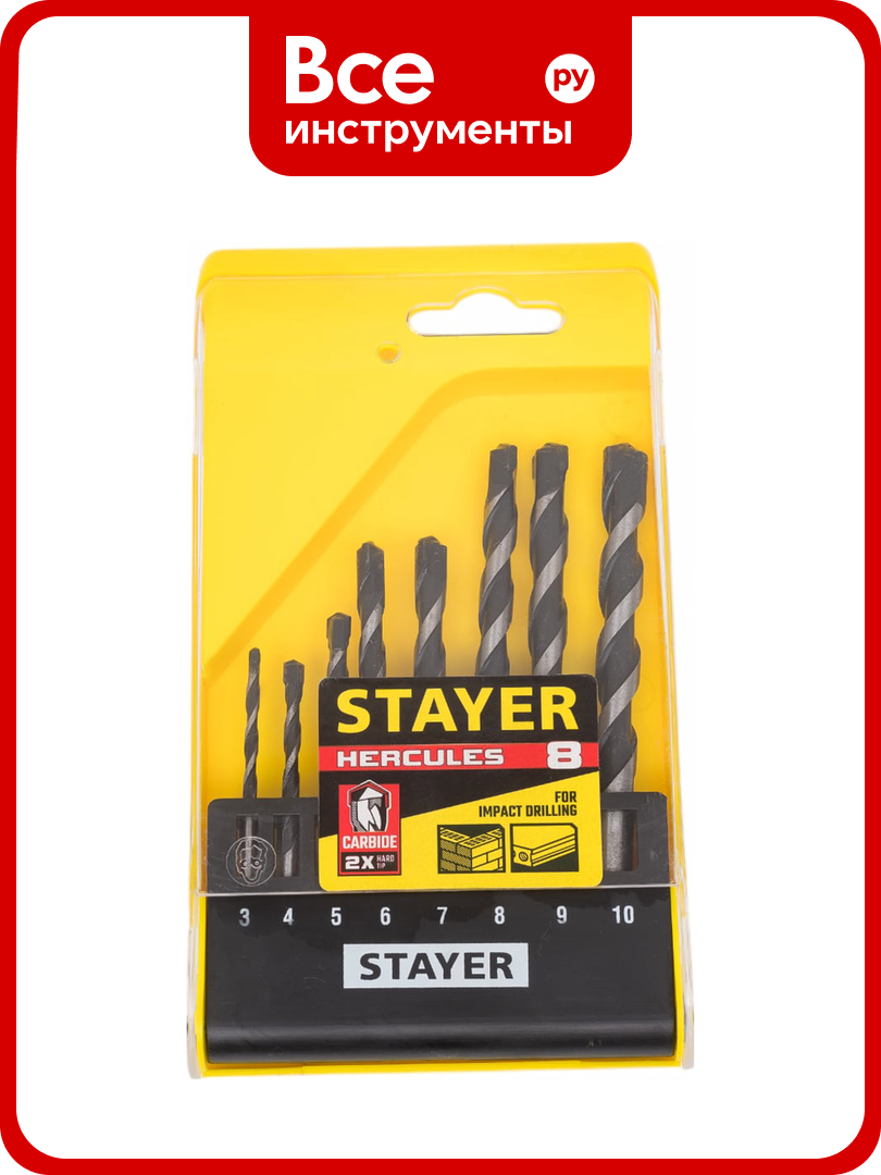 Набор сверл STAYER Hercules 8 шт с твердосплавным покрытием, спиральный, цилиндрический хвостовик для бетона и кирпича