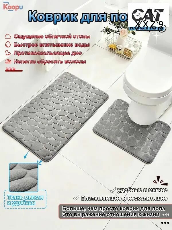 Коврики для ванной и туалета 50х80 см и 50х40 см