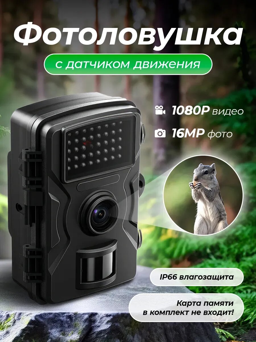 Фотоловушка для охоты и охраны с датчиком движения