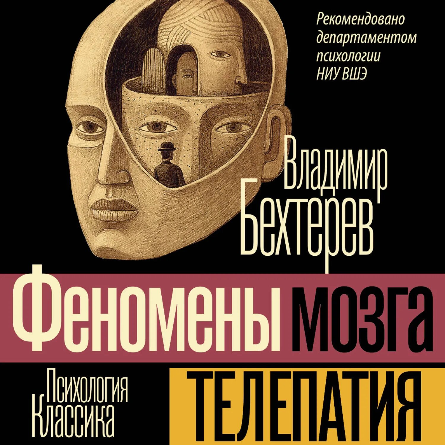 Телепатия (Феномены мозга) [Аудиокнига]