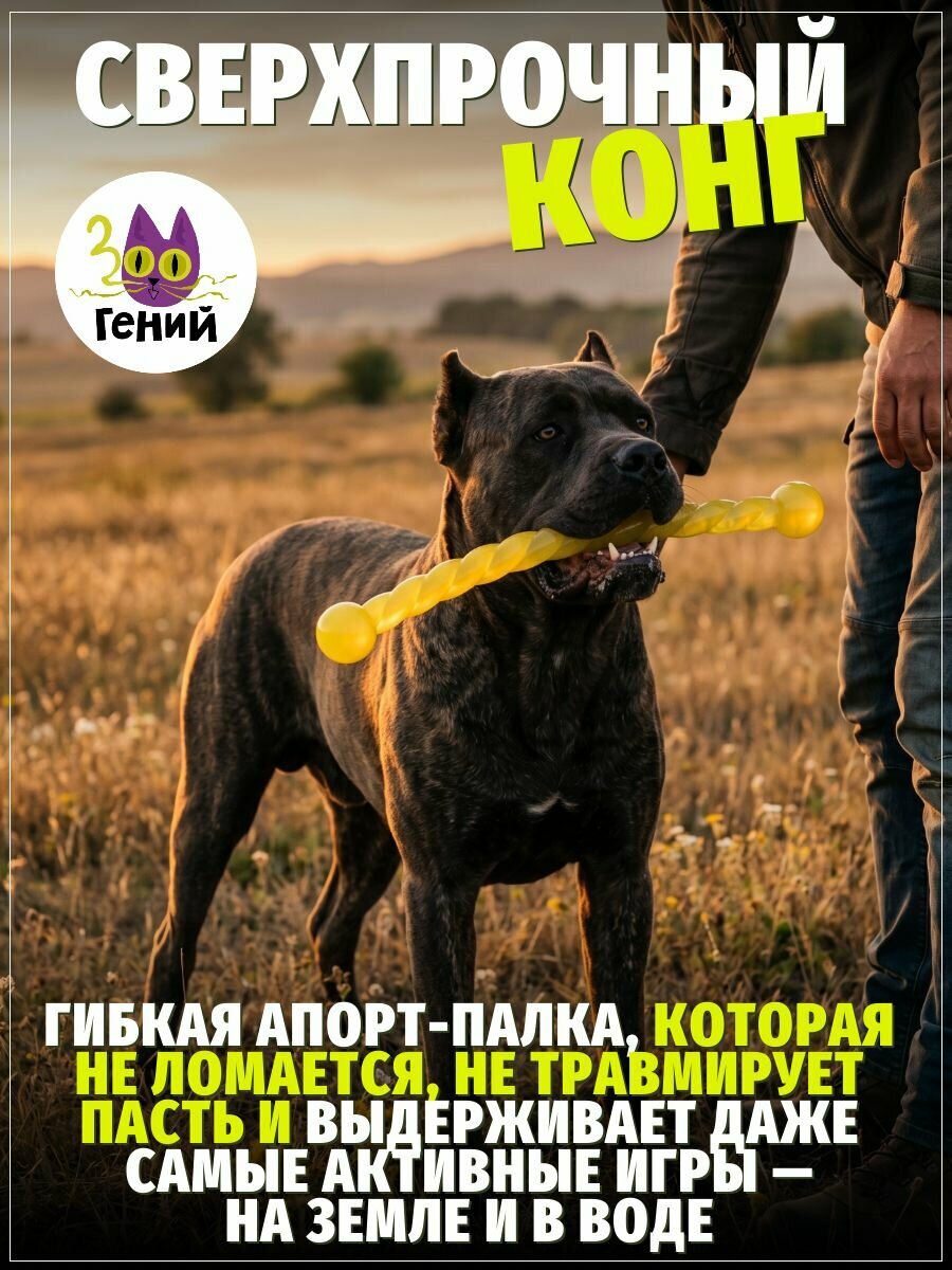 Грызак для собак конг TPR 49 см безопасный для зубов апорт для средних и крупных собак прочный гибкий (желтый)