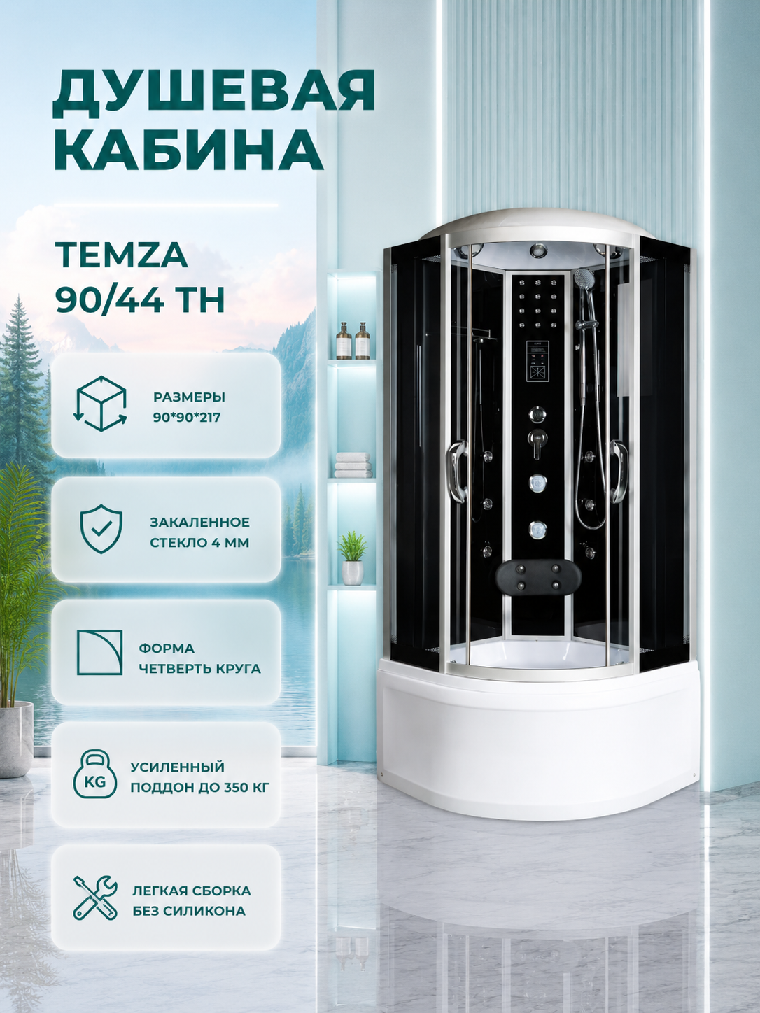 Душевая кабина River Temza 90/44 ТН
