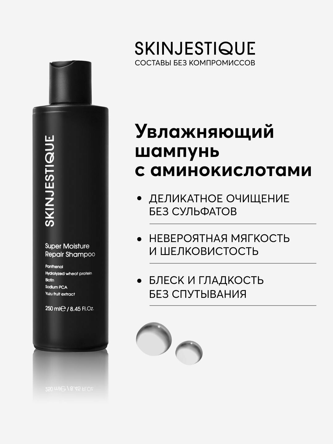 Шампунь увлажняющий для волос с пантенолом и аминокислотами женский и мужской, восстанавливающий, без сульфатов и парабенов Скинджестик