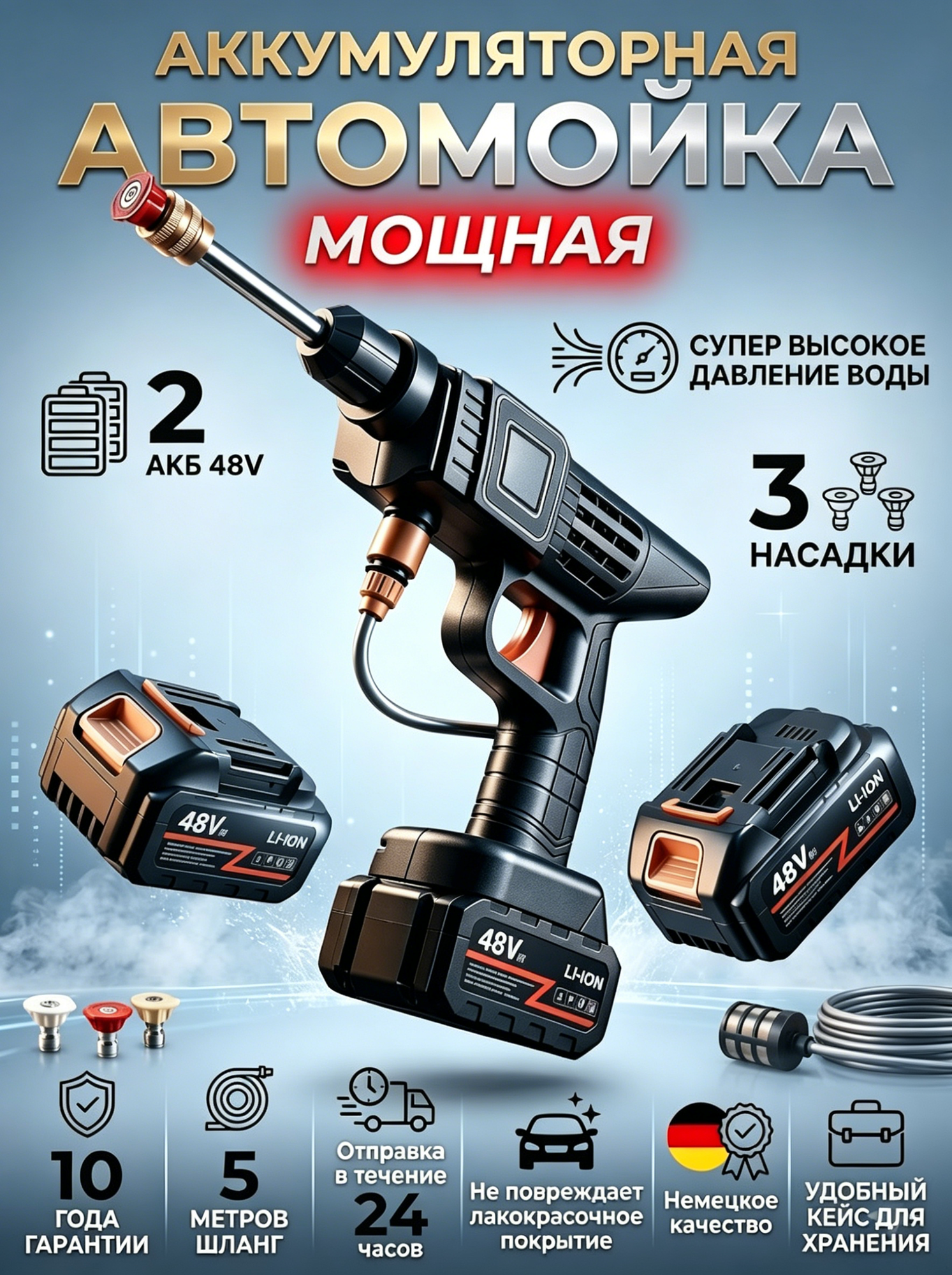 Мойка высокого давления аккумуляторная для автомобиля, Автомойка, в кейсе 2 аккумулятора, 3 насадки