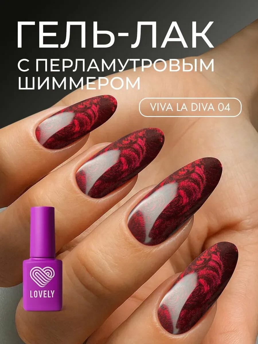 Бордовый жемчужный гель лак для ногтей