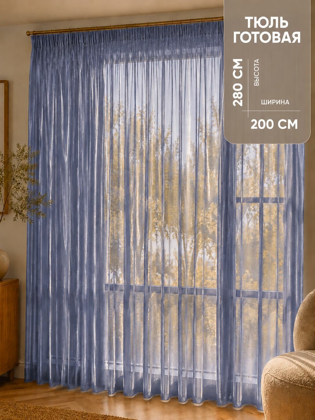 Тюль сатен-органза для гостиной, спальни, детской 200х280, синий ssaten-organze2533v13-2*2,8