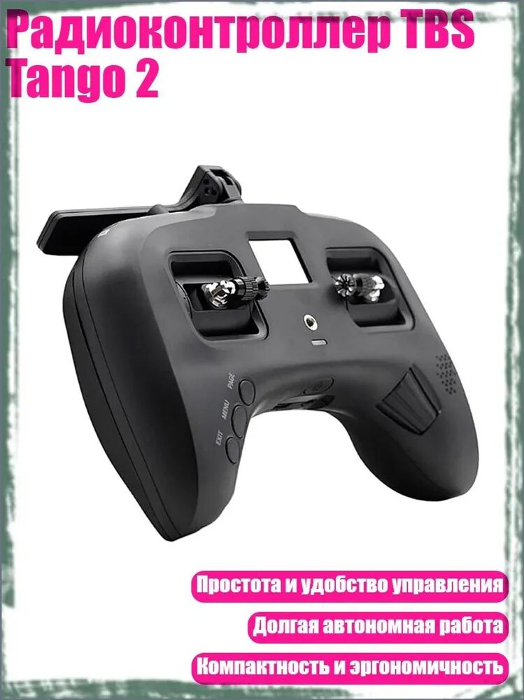 Радиоконтроллер TBS Tango 2, - TBS V4