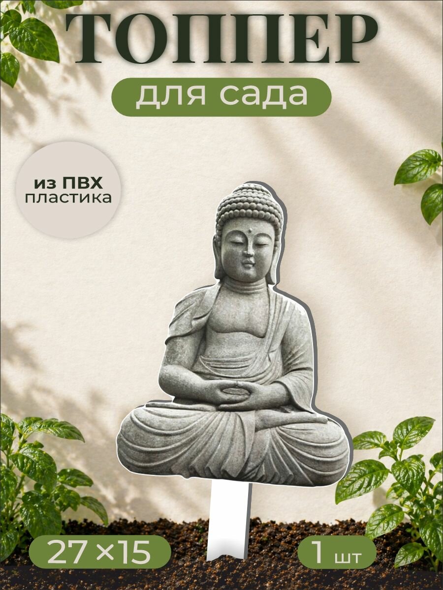 Фигурки для сада Будда - статуя, искусство