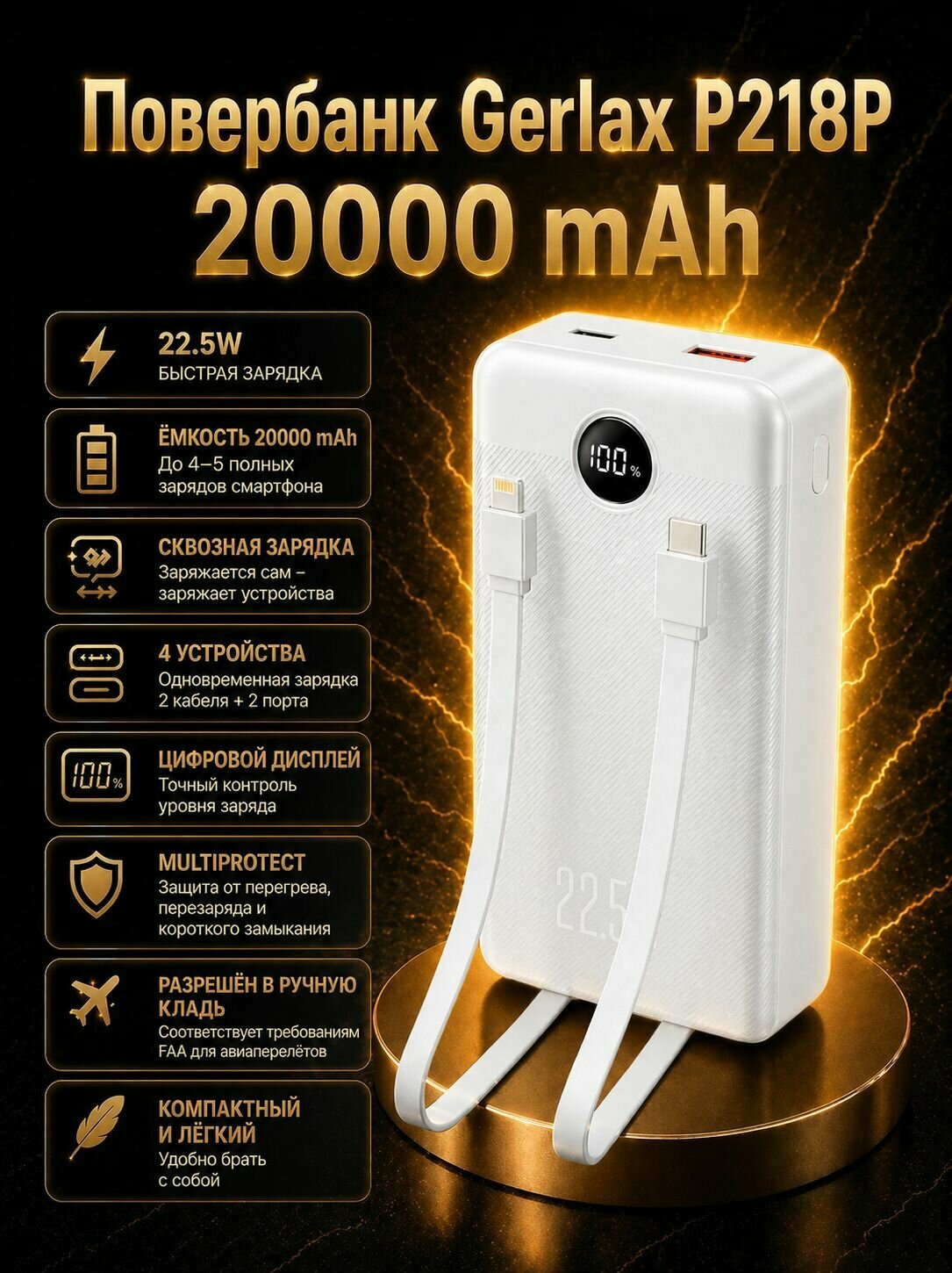Повербанк, powerbank, быстрая зарядка, 20 000 mAh, белый (Р218Р)