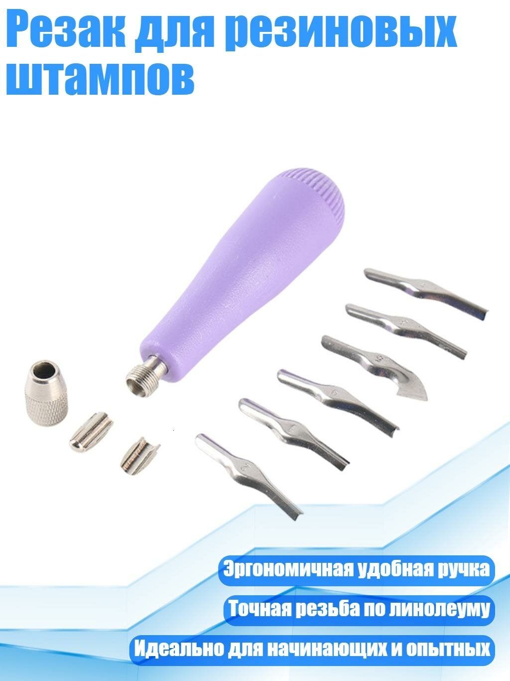 Резак для резиновых штампов, Фиолетовый