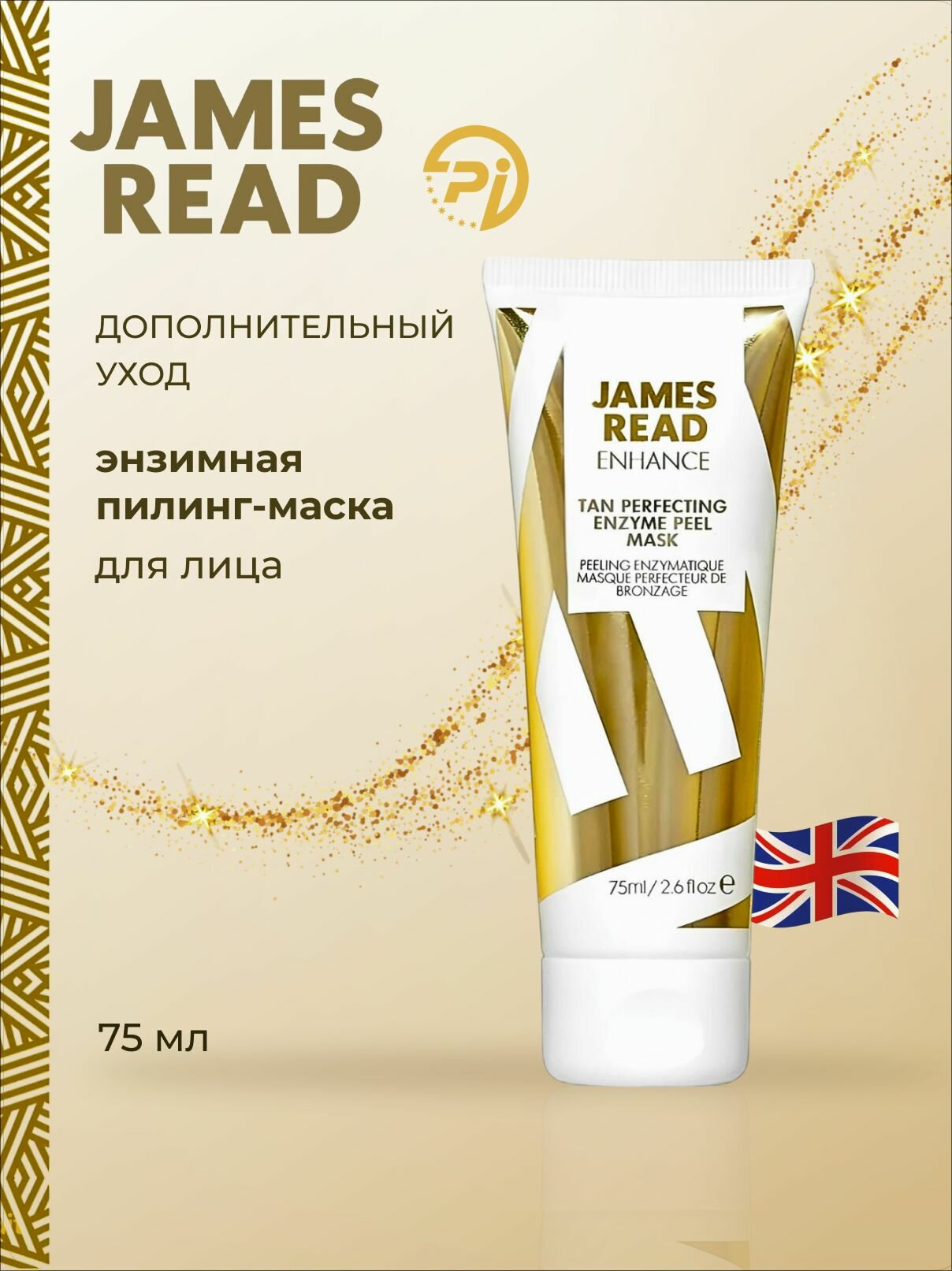 JAMES READ Энзимная пилинг-маска для лица TAN PERFECTING ENZYME PEEL MASK