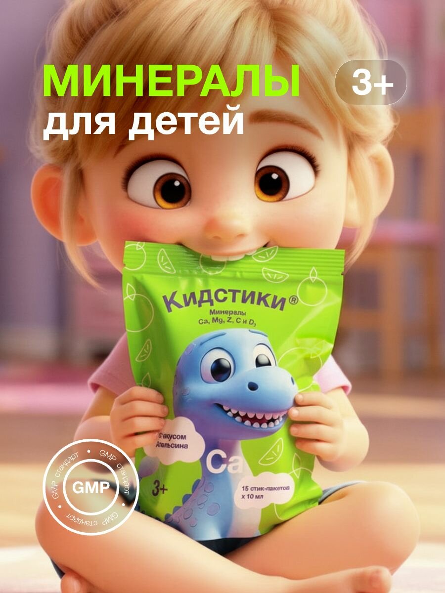 Витамины для детей кальций магний цинк, Кидстики, жидкие витамины детские с 3 лет, 15 шт