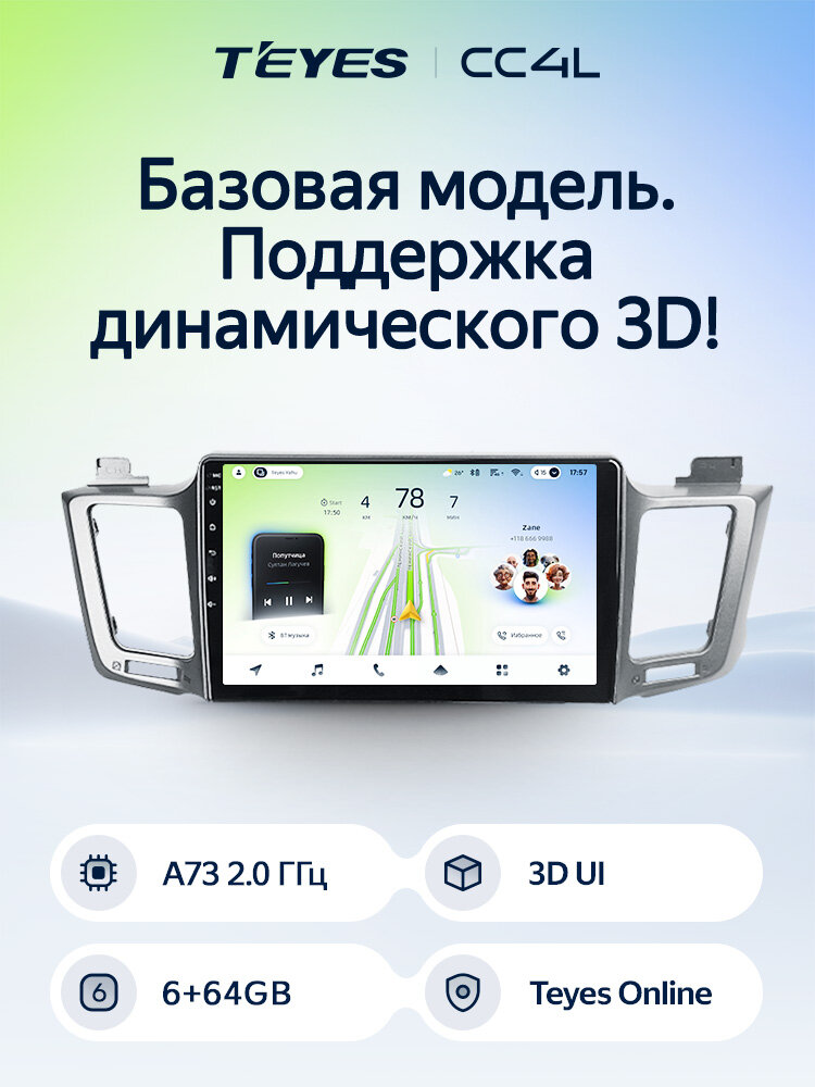 Магнитола TEYES CC4L 6/64 ГБ For Тойота РАВ4 4 For Toyota RAV4 4 XA40 5 XA50 2012 - 2018 Left hand drive