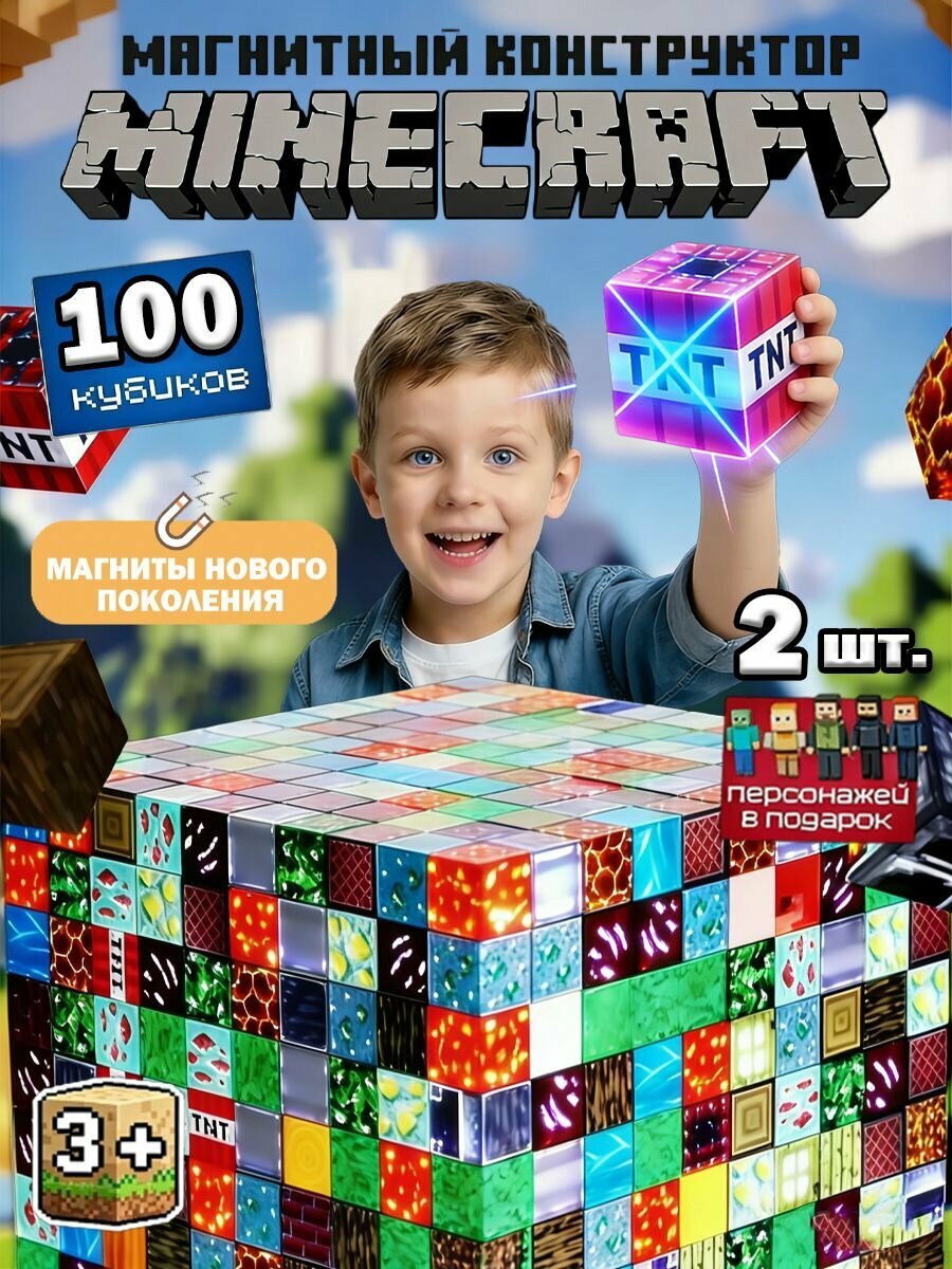 Майнкрафт, магнитные строительные блоки, сделай сам,100 шт