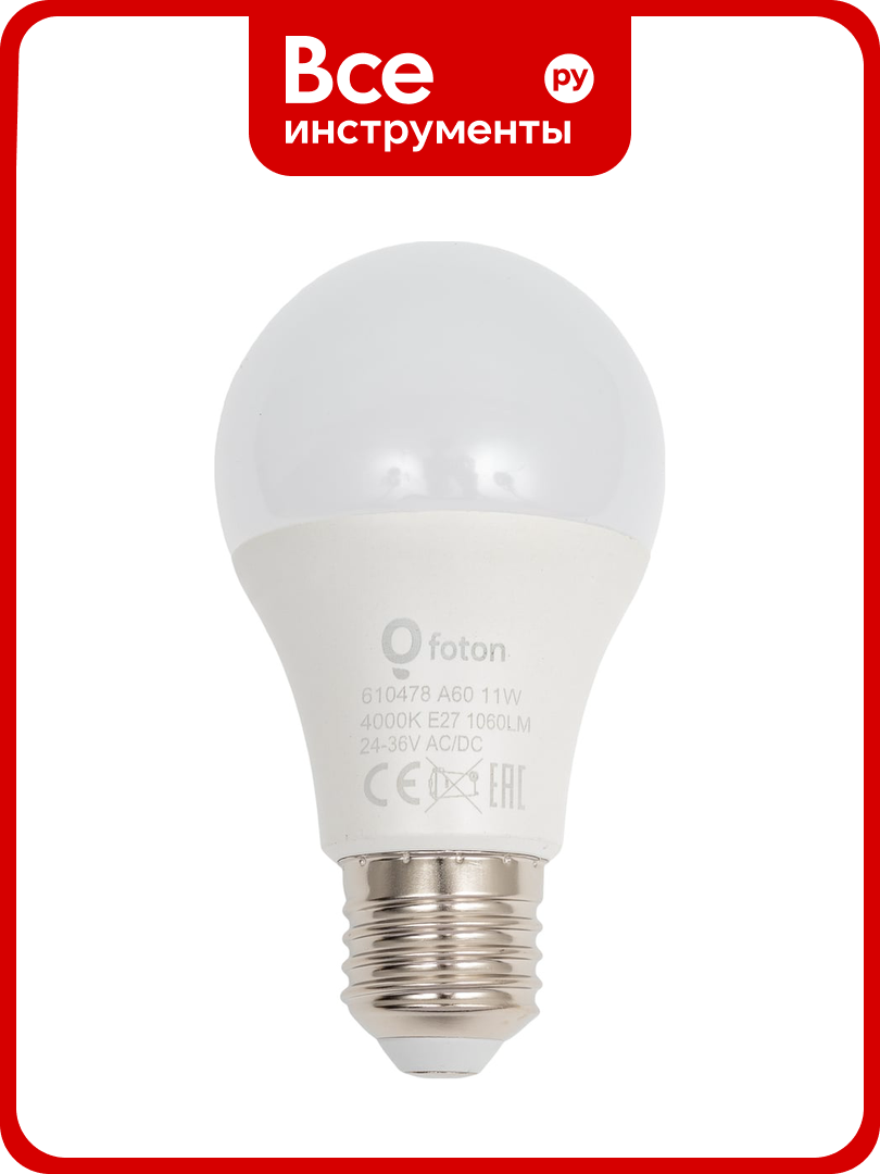 Лампа FL-LED A60-MO 24-36V AC-DC 11W E27 4000K 1060Lm FOTON_LIGHTING 610478, для местного освещения