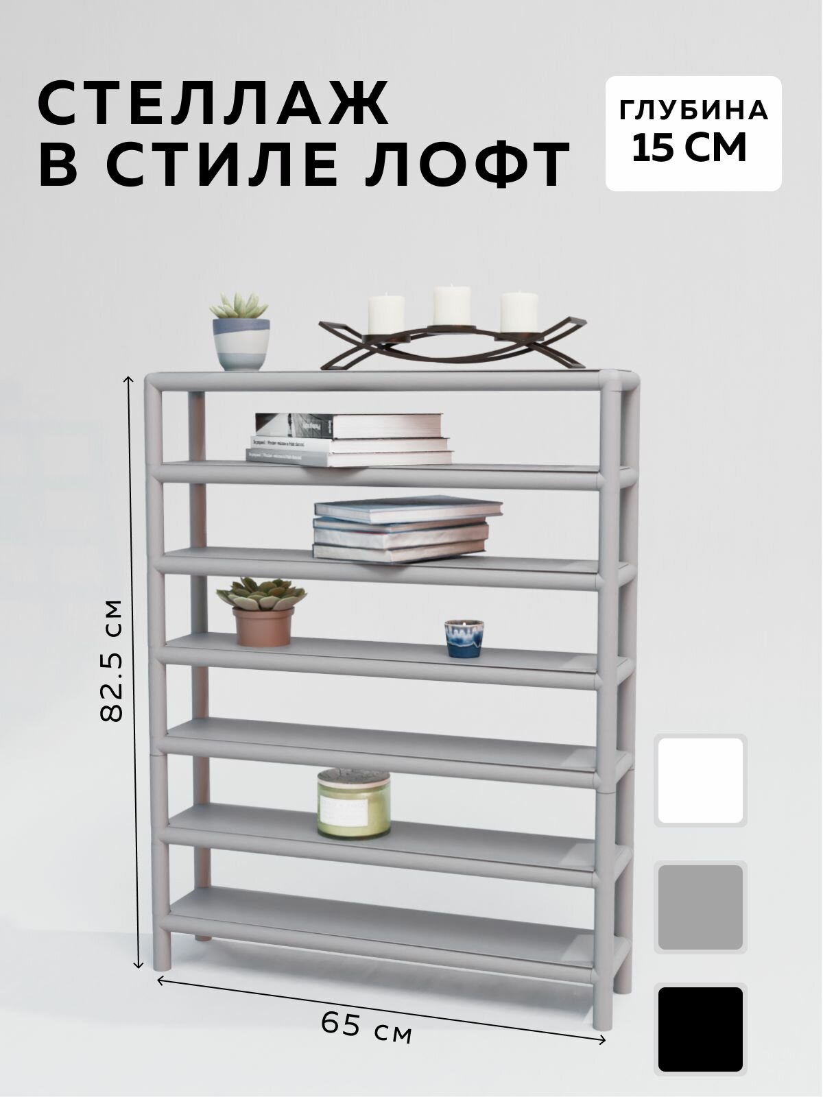 Стеллаж металлический Delta-Loft 65х15х82,5 см, 7 полок, серый