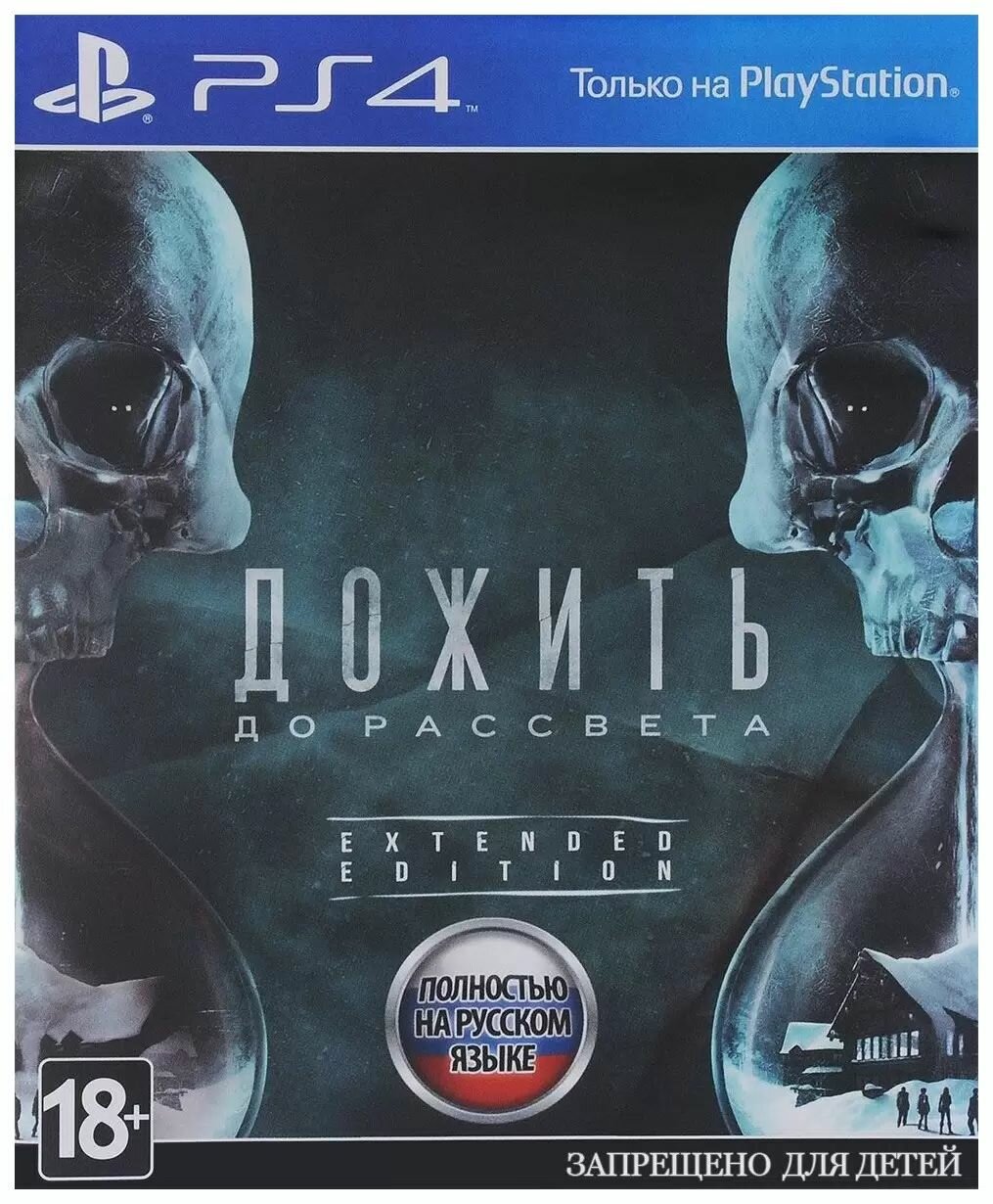 PS4 Игра Дожить до рассвета Extended Edition