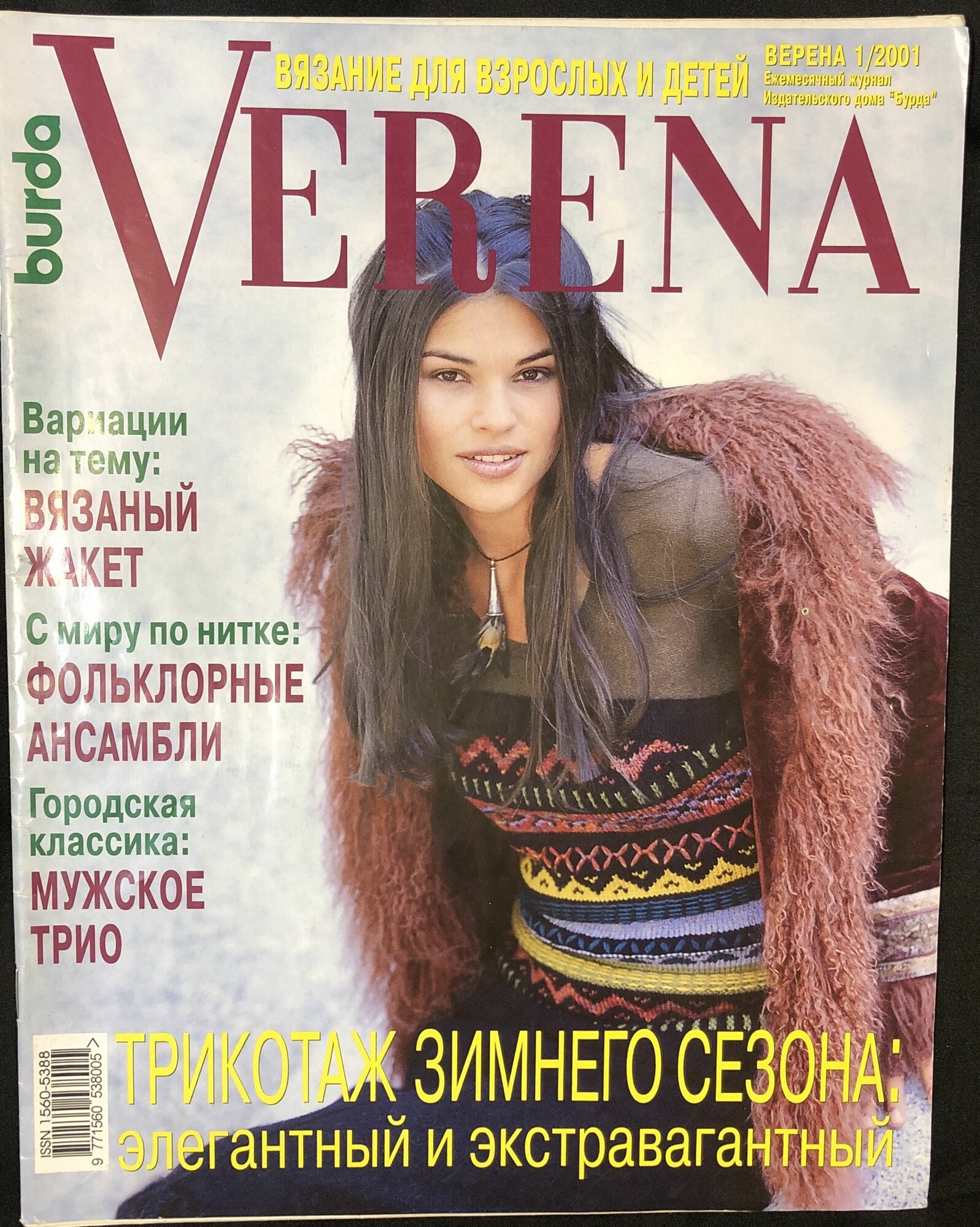 Журнал Верена ( VERENA) вязание 1 2001 # 39