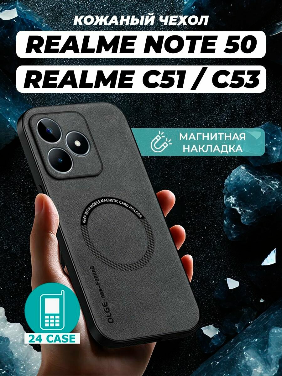 Чехол на Realme Note 50 / C51 / С53 MagSafe на Реалми нот 50, с51, с53 защитная кожаная накладка с магнитом (серый)